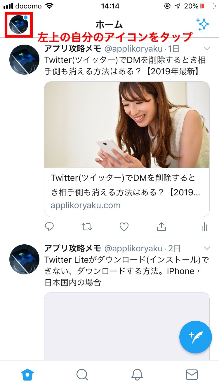 Twitter(ツイッター)のDM解放の意味とやり方(iPhone・PCブラウザ)【2019年最新】